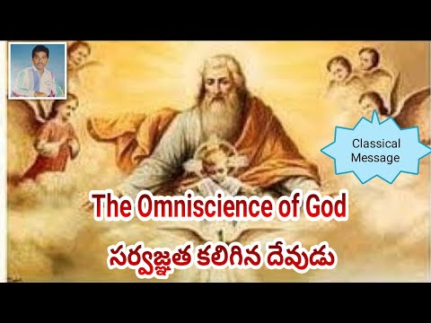 The Omniscience of God - God is the All knowing God - సర్వజ్ఞత కలిగిన ...