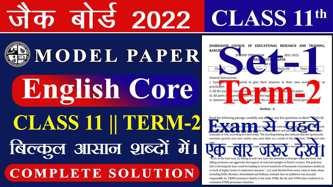 Term 2 | Class 11 English Core Set-1 Model Paper Solution | Jac Board ...