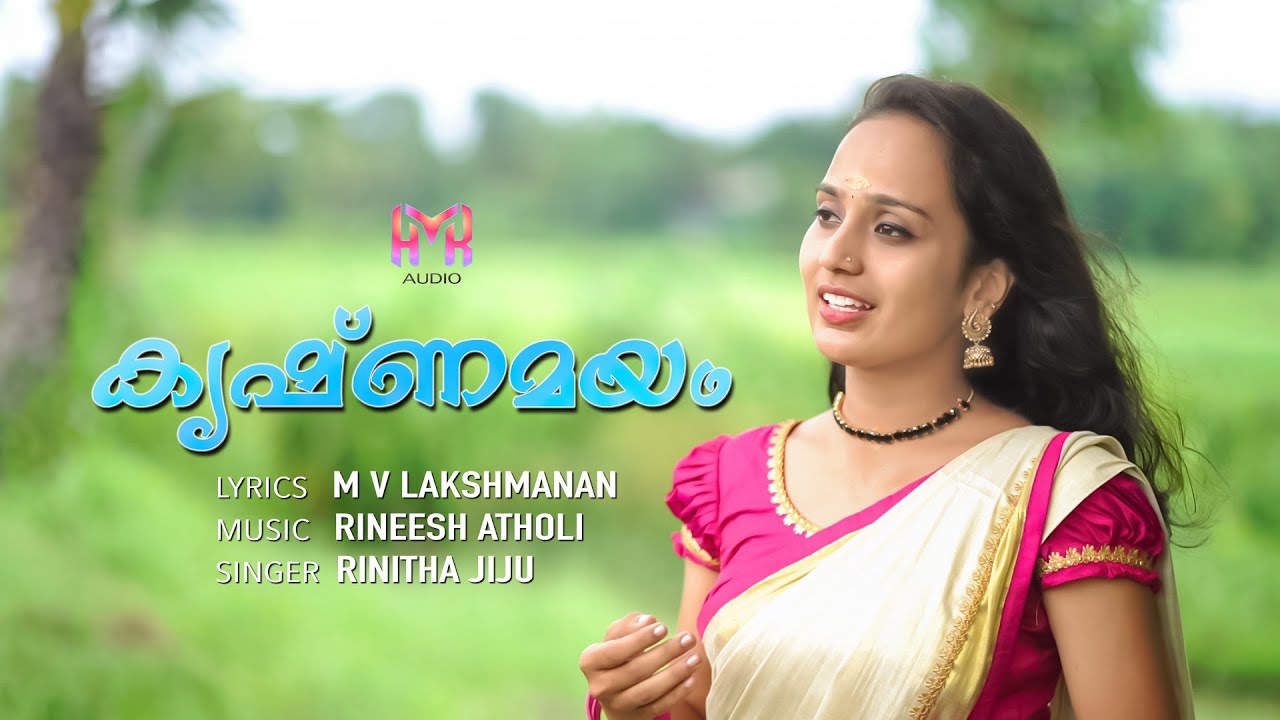 കൃഷ്ണമയം | Lyrics : M V LAKSHMANAN | Singer : RINITHA JIJU - YouTube