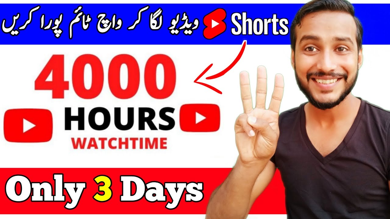 How to Complete YouTube Watch Time With YouTube Short | How to Complete ...