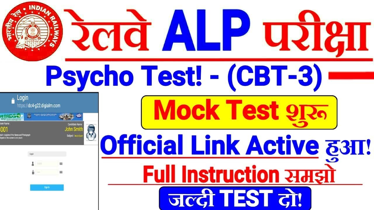 RRB ALP Psycho Test-CBT3 Mock Test Link Officially Activated! सभी Mock ...