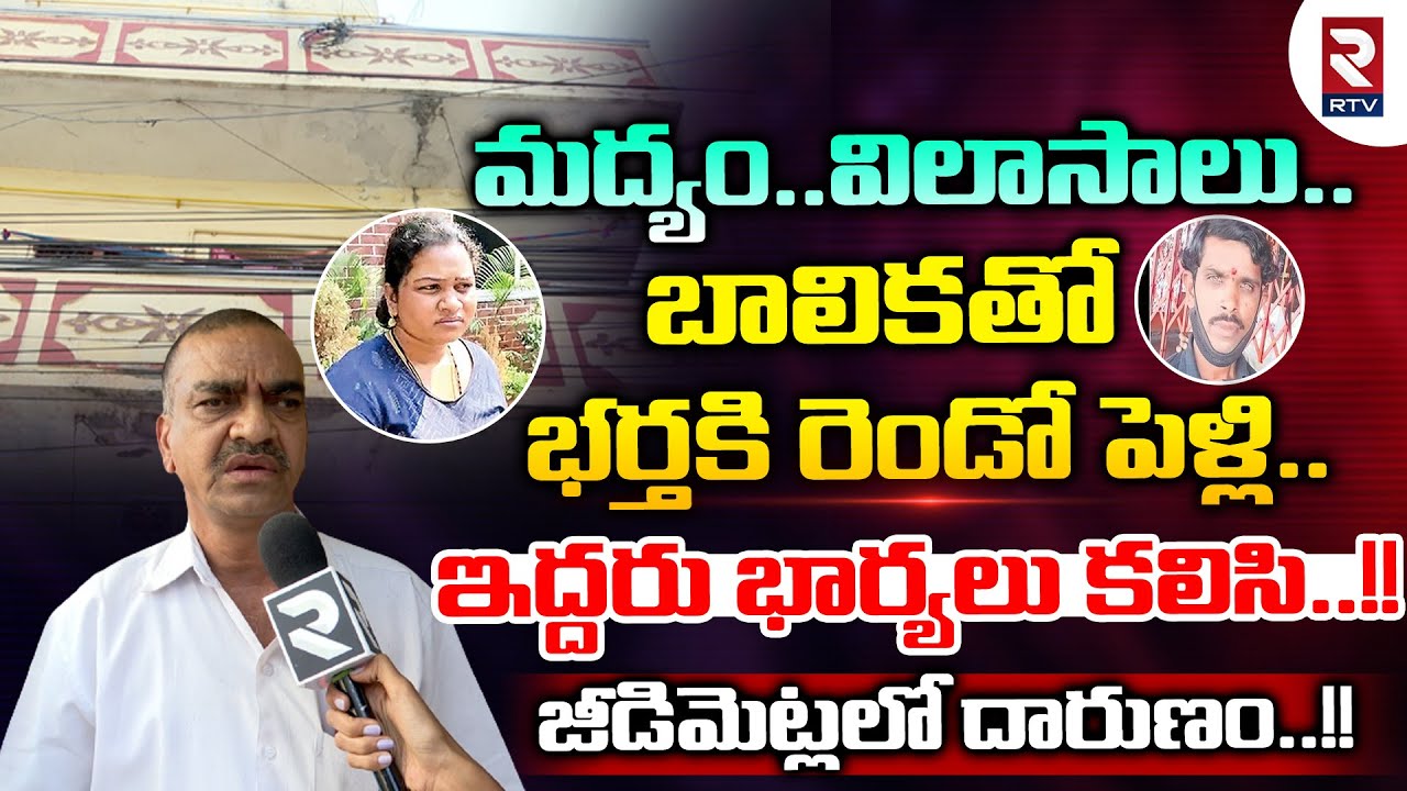 Hyderabad Jeedimetla Incident | Wife And Husband | Hyderabad Jeedimetla ...