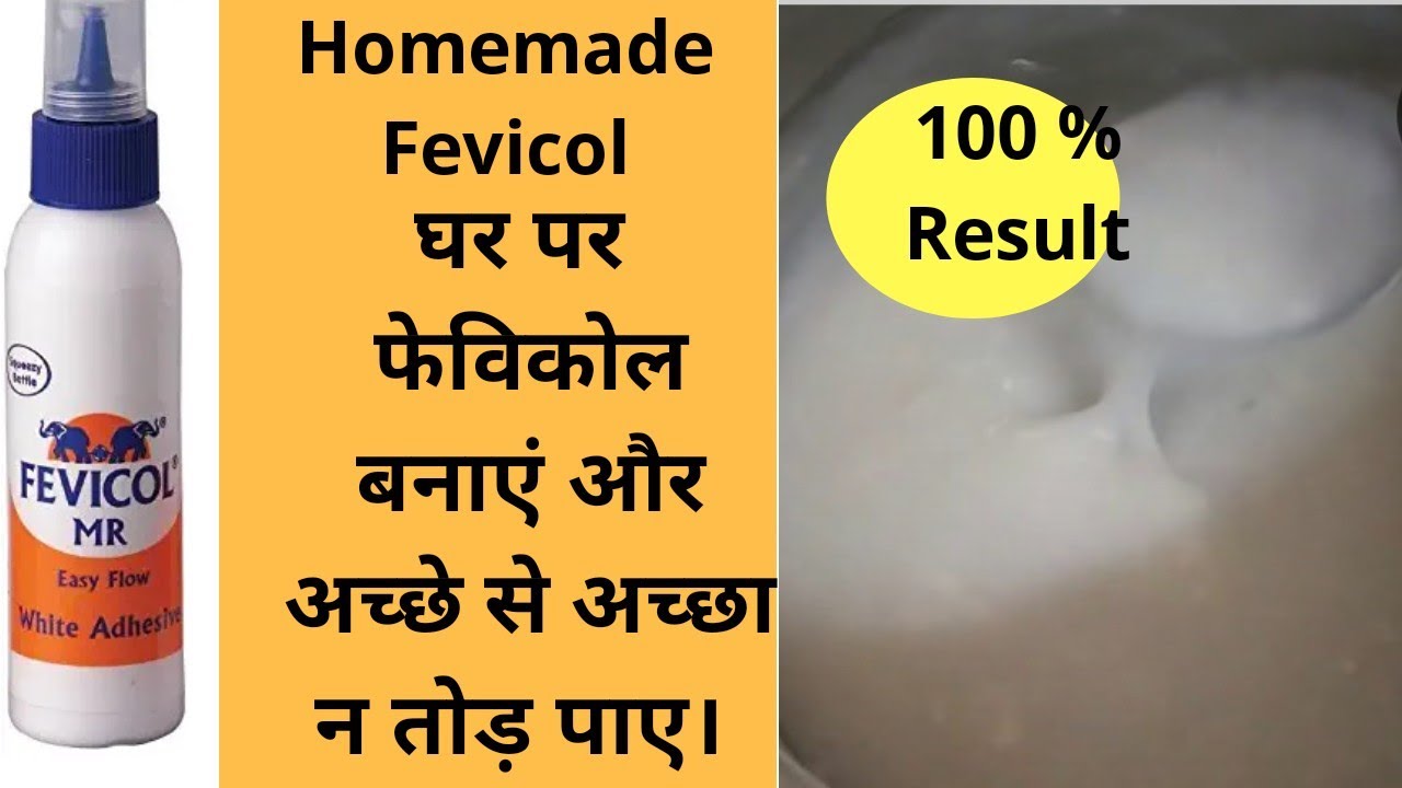 How to make fevicol at home,DIY Fevicolहोममेड फेवीकोल महीनों तक बर्बाद ...