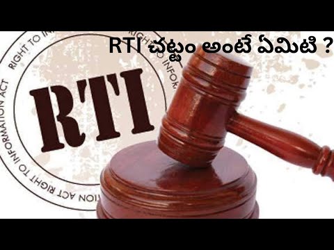 ఆర్టీఐ చట్టం అంటే ఏమిటి?| RTI Act 2005 TELUGU | What is RTI ACT | How to Apply RTI online - YouTube