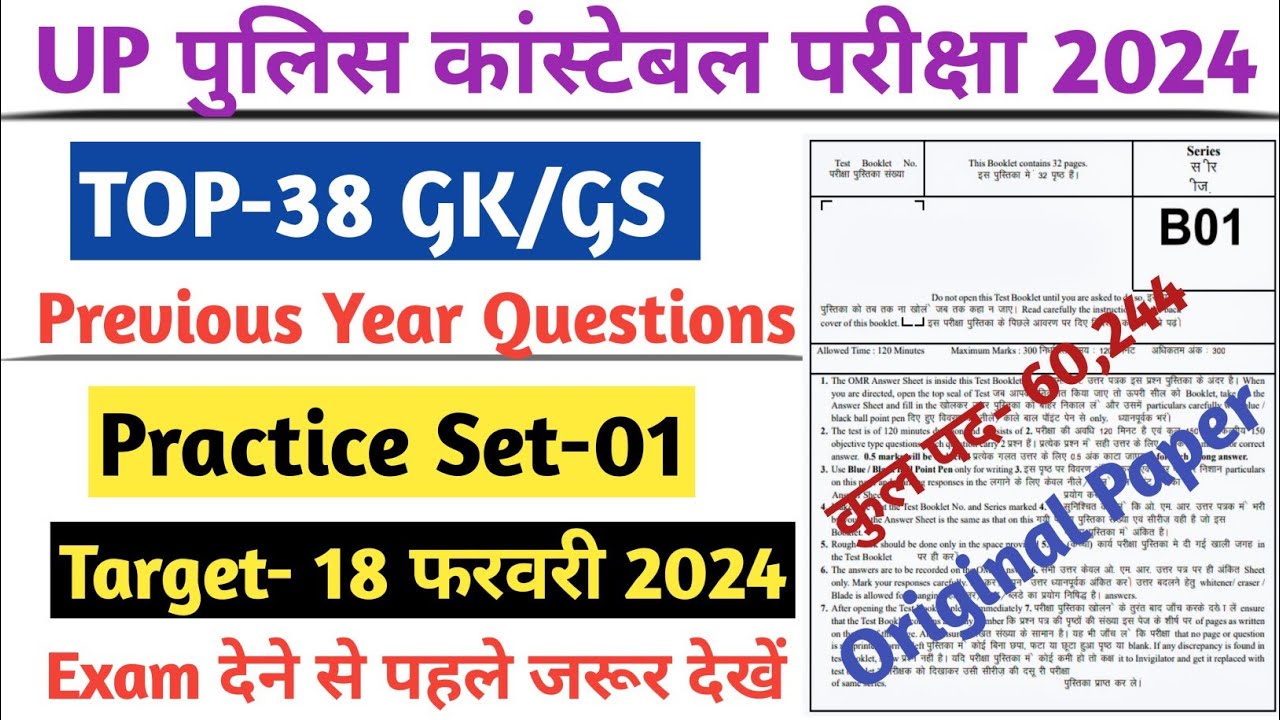 UP POLICE EXAM 2024| UP POLICE GS PRACTICE SET 01| UP POLICE CONSTABLE ...