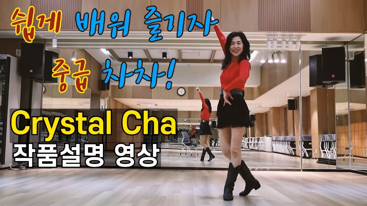 Crystal Cha | 라인댄스 Intermediate 중급 레슨영상 by 전윤숙 - YouTube