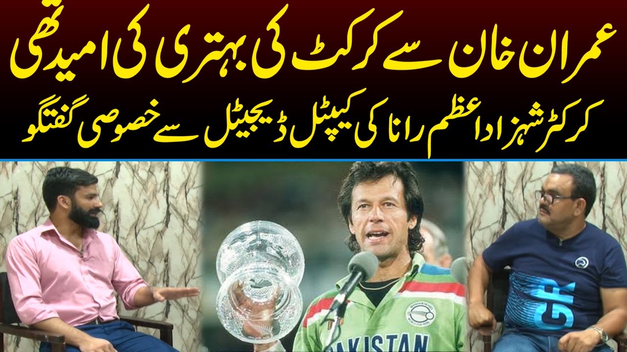 Imran Khan Was A Hope For Betterment Of Cricket | Khel With Mohsin Ali ...
