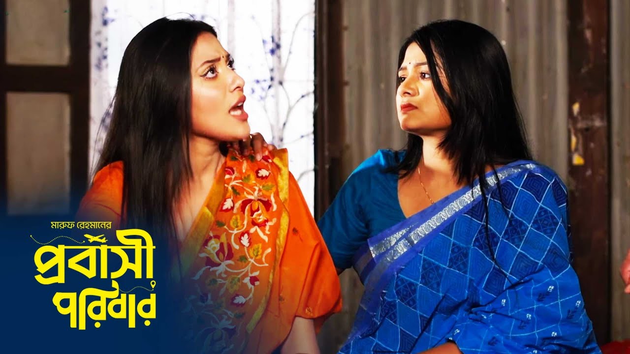 সত্য কথা একটু বেশিই তিতা 😅 | Probashi Poribar | NTV Natok - YouTube