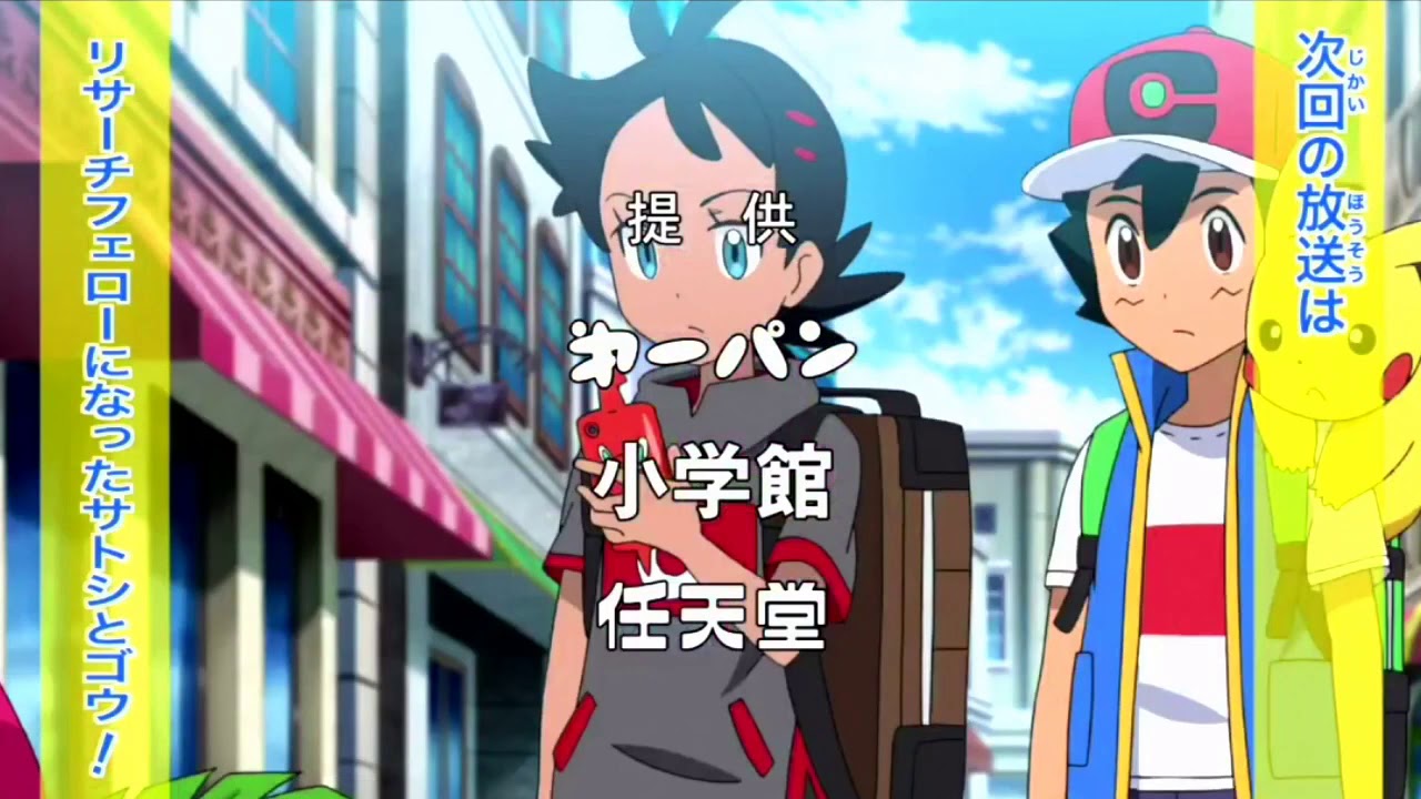 Pocket Monsters Episode 3 Short Preview - YouTube