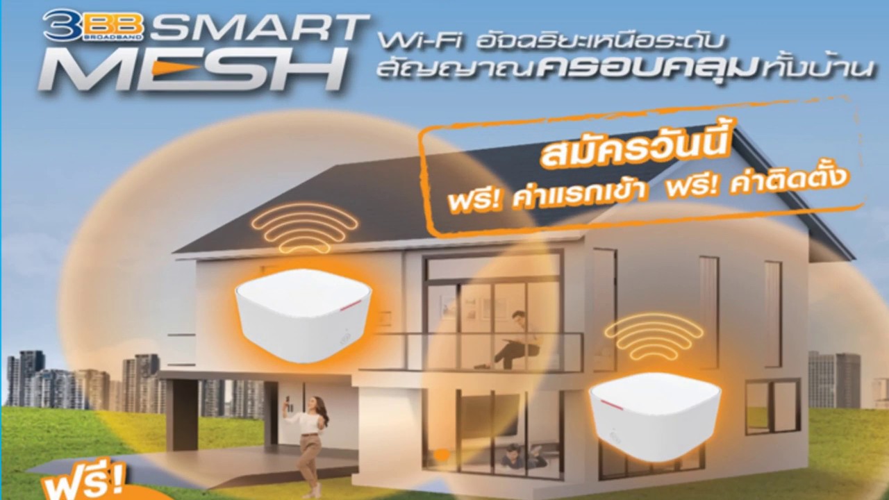 3BB Smart Mesh 200/200Mbps.+200/200Mbps - YouTube