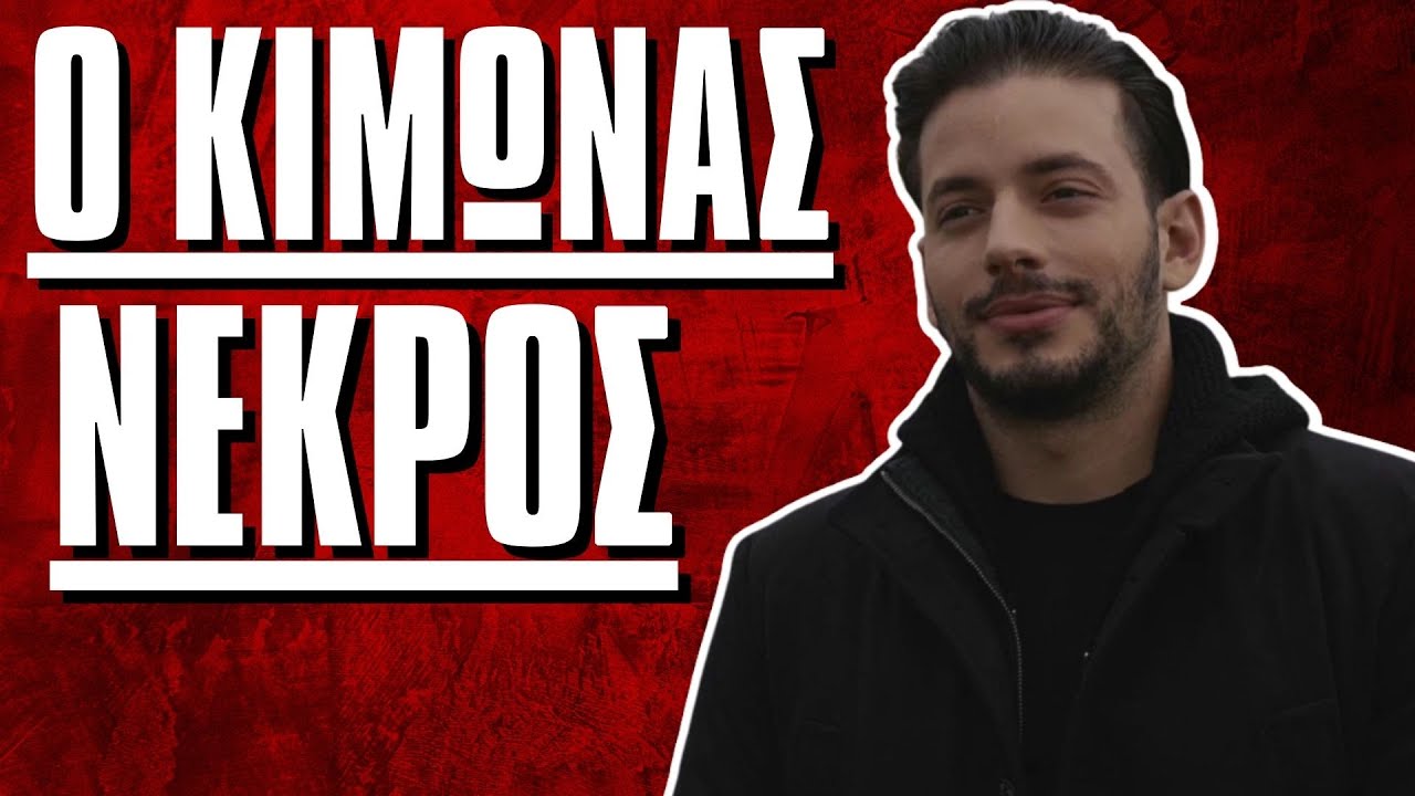 Η Γη της Ελιάς Spoiler: Ο Κίμωνας πέφτει νεκρός απο σφαίρα - YouTube