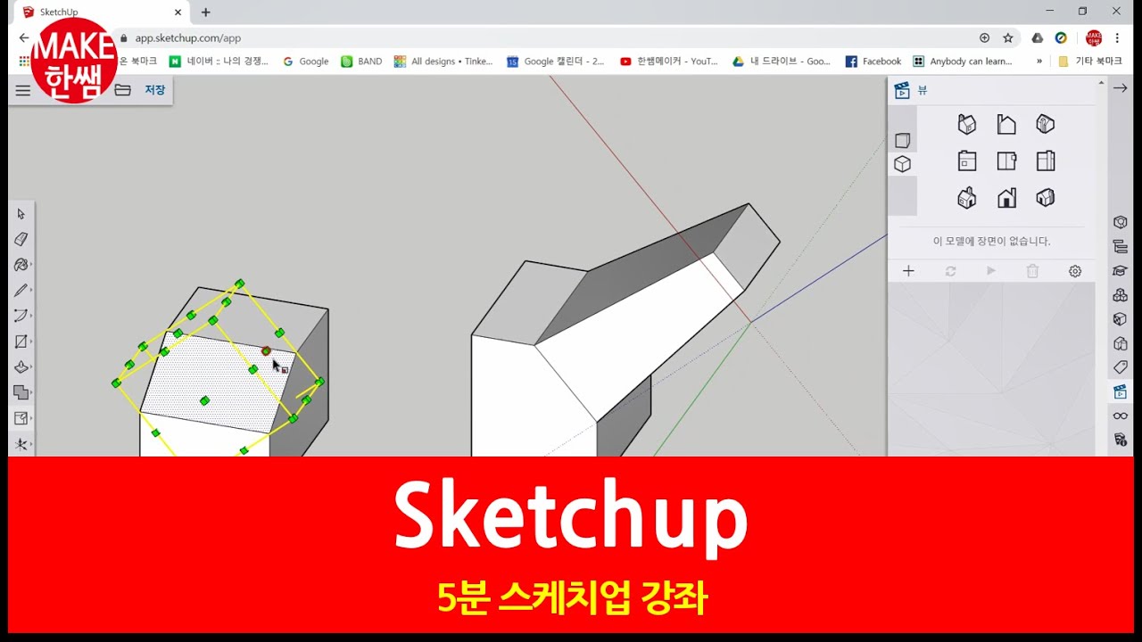 hanssem20200503 5minute sketchup(Axis) - YouTube