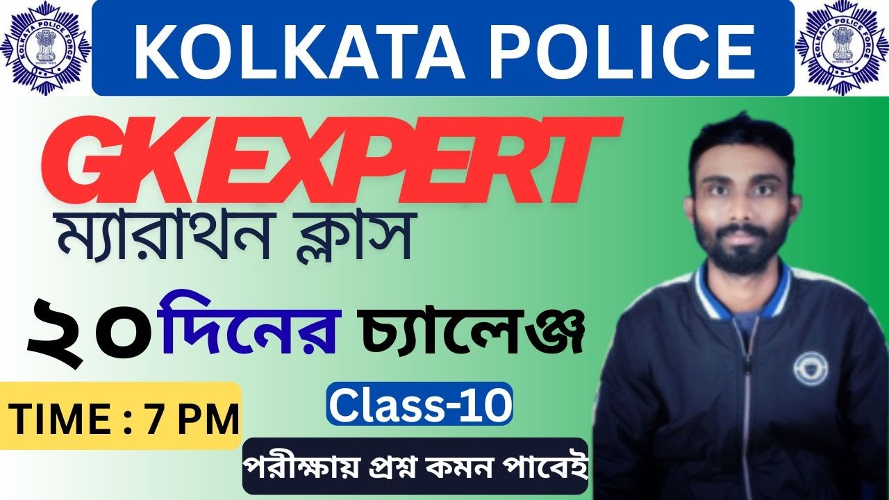 #POLICE KP Constable GK Expert Class ll Twenty day challenge ll TOP ...