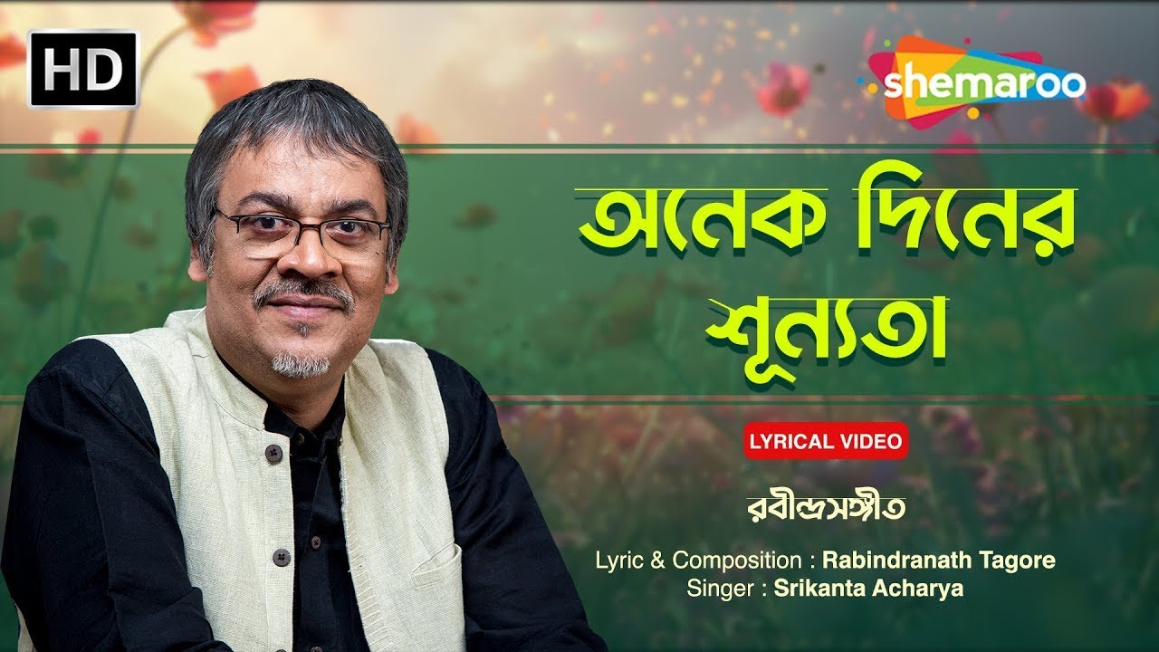 অনেক দিনের শূন্যতা | Anek Diner Sunyata | Srikanto Acharya | Rabindra Sangeet | Bangla Music Box ...