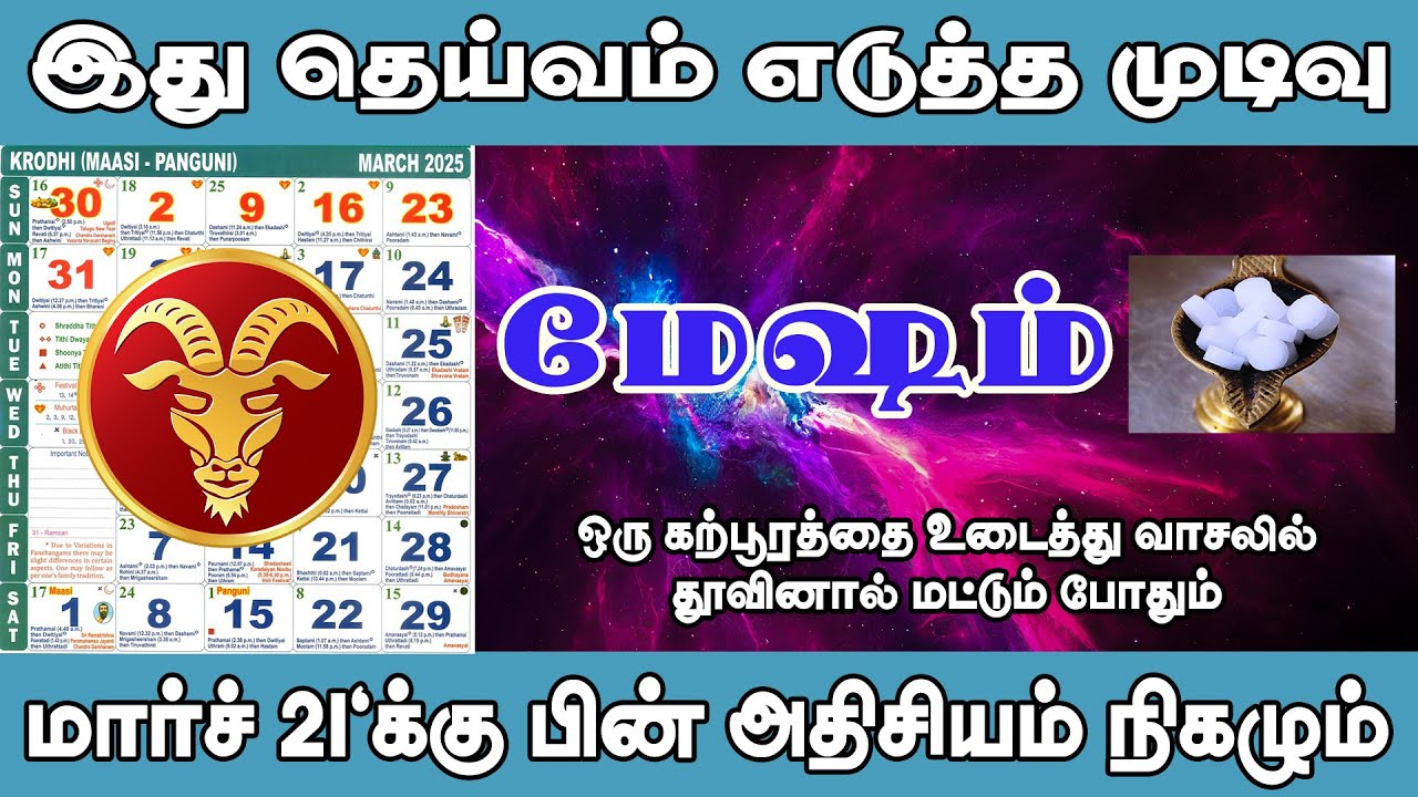 நம்பி தினமும் செய்து பார் மாற்றம் கண் எதிரே தெரியும் | Mesham Rasi ...