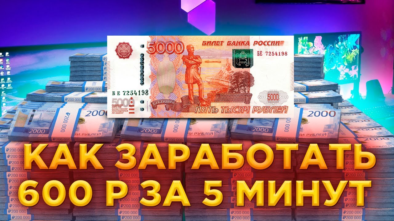 Как заработать в интернете без вложений. Бодро мощный заработок денег в ...