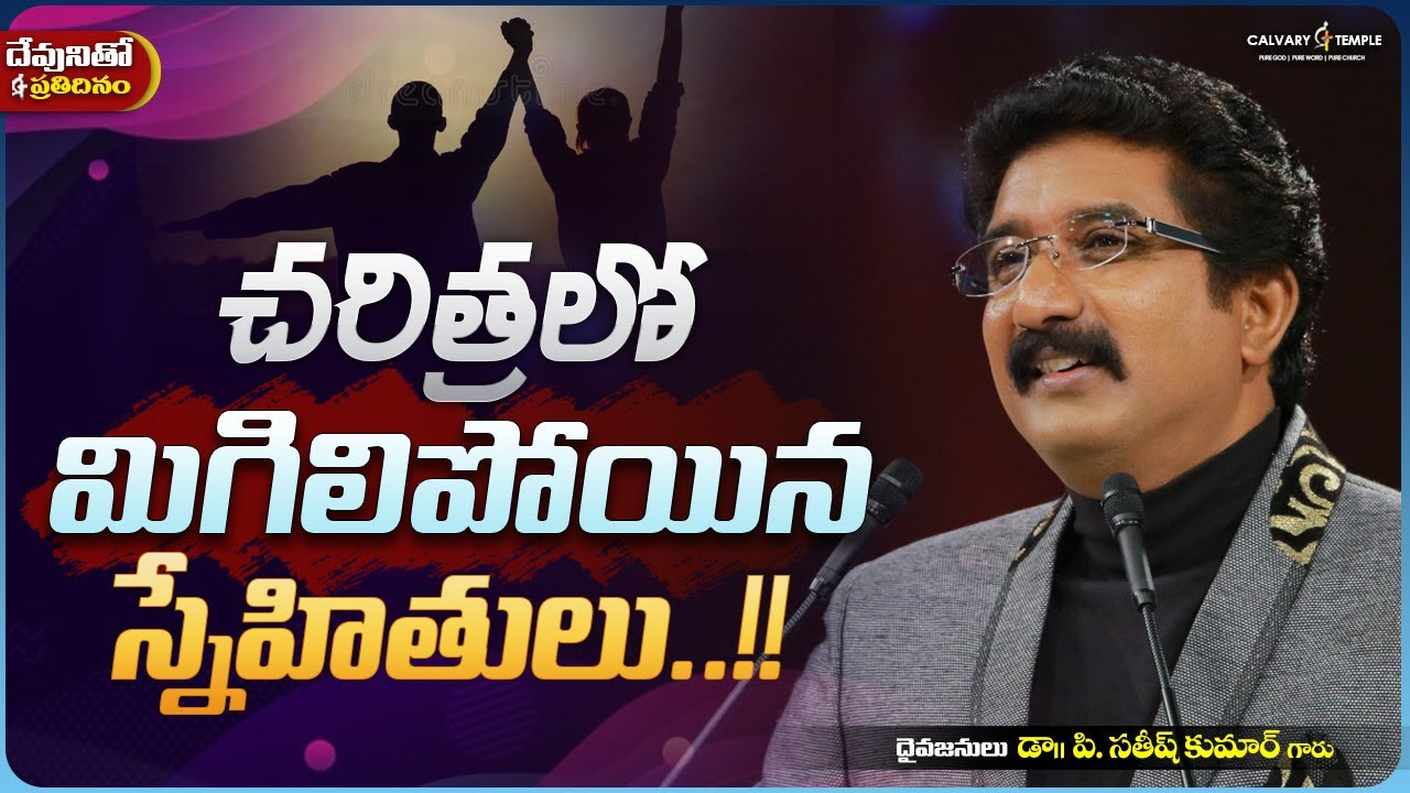 Today God's Promise & Daily Devotion By Dr Satish Kumar | 19_APRIL_2021 ...