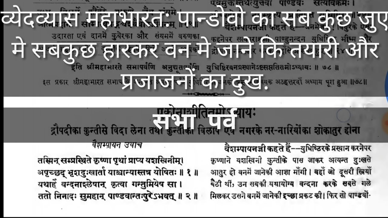 Pandav ready for vanvas and after that in real mahabharat book ...