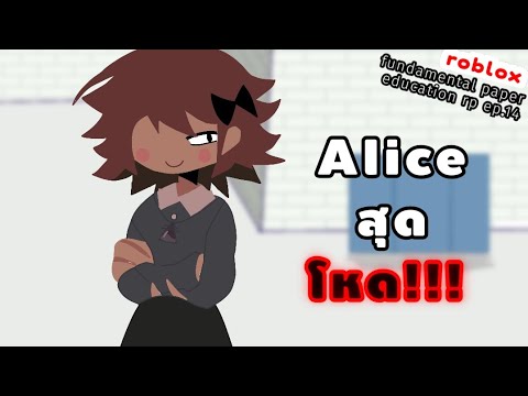 Alice fundamental paper education rp (roblox) - YouTube
