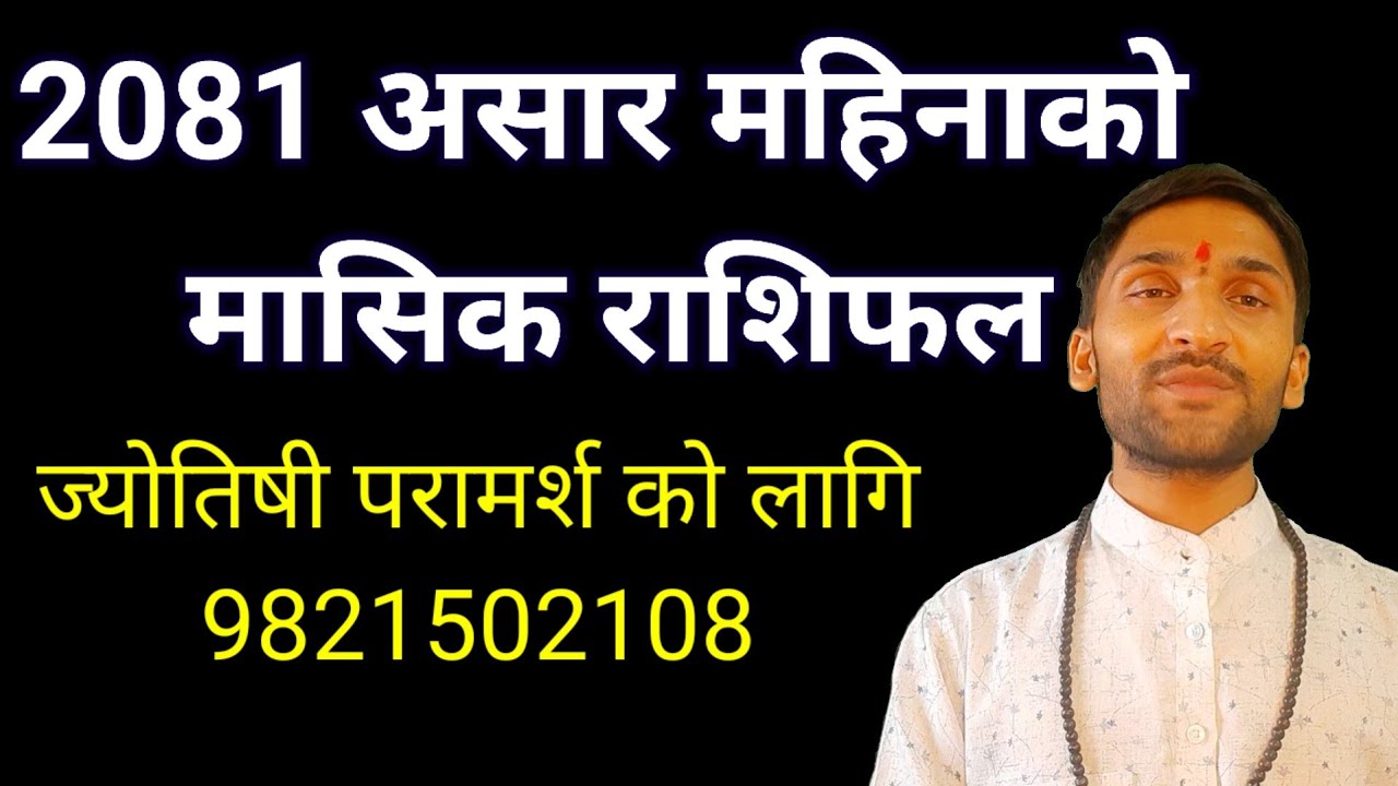 Asar Mahina Ko Rashifal 2081 Fagun | astrologer contact number ...