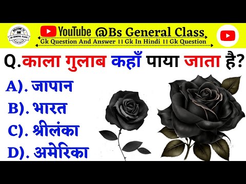 Gk Ke Video || Gk In Hindi || Gk Question And Answer || Gk Quiz || Bs ...