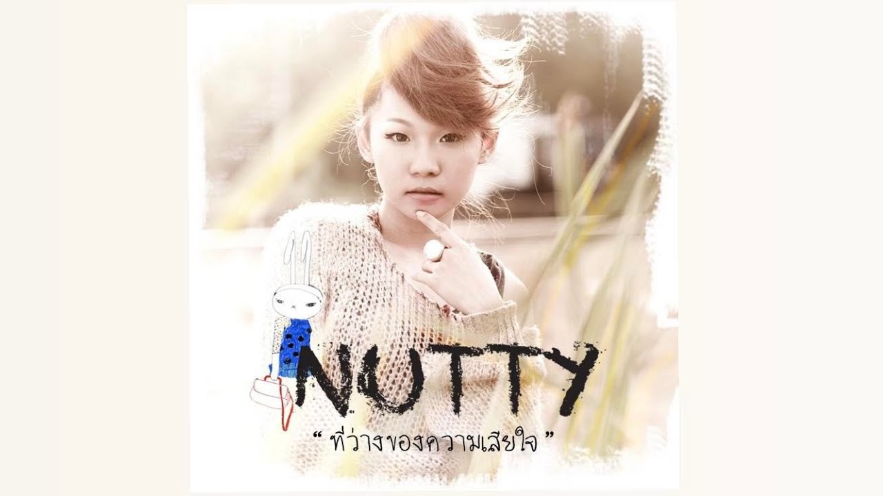 ที่ว่างของความเสียใจ - Nutty (Single 2010) - YouTube