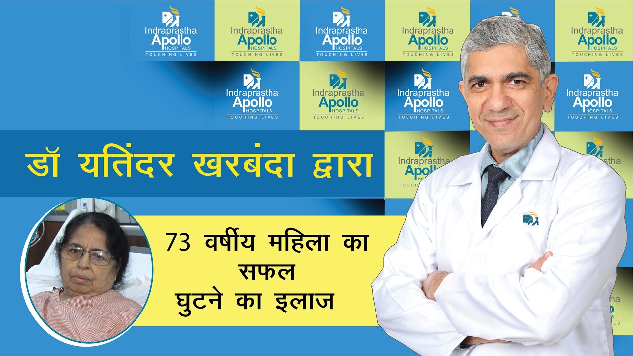 Mrs Devender Kaur underwent a successful knee replacement surgery under Dr Yatinder Kharbanda ...