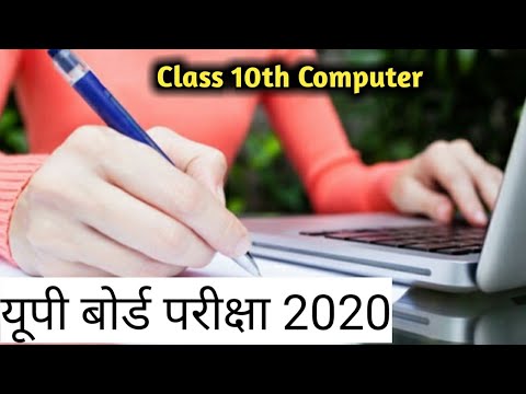 UP Board computer model paper 2020,/most important question PDF ...