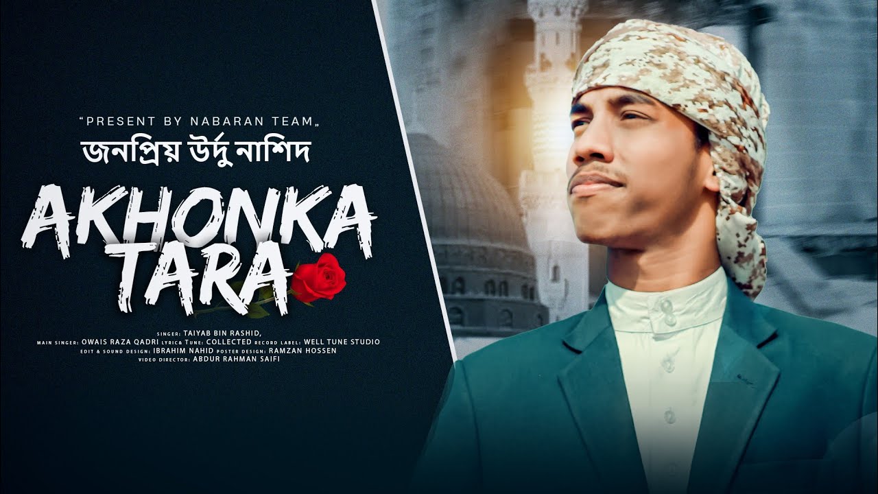 New Nat - Ankhon Ka Tara Naam e Mohammad - Taiab Bin Rashid - Nabaran ...