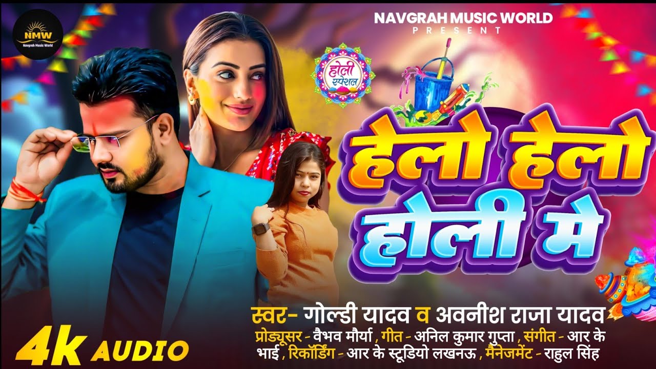 #2025 || #Holi || Hello Hello Holi Me || हेले हेलो होली में || #Goldi_yadav || #Avnishraja # ...