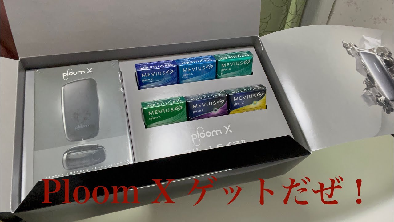 Ploom X開封動画〜フリートライアルキット〜 - YouTube