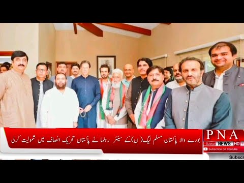 Burewala Ex MNA Naseem Shah Joined PTI left PMLN | PNA News |Breaking ...