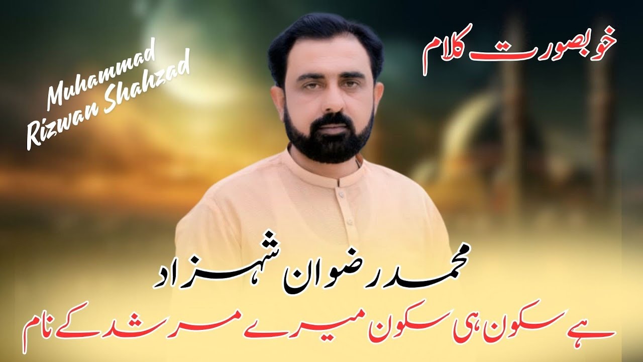 Haay Sukoon Hi Sakoon Mery Murshad ka Name ! latest sufi Kalam 2024 ...