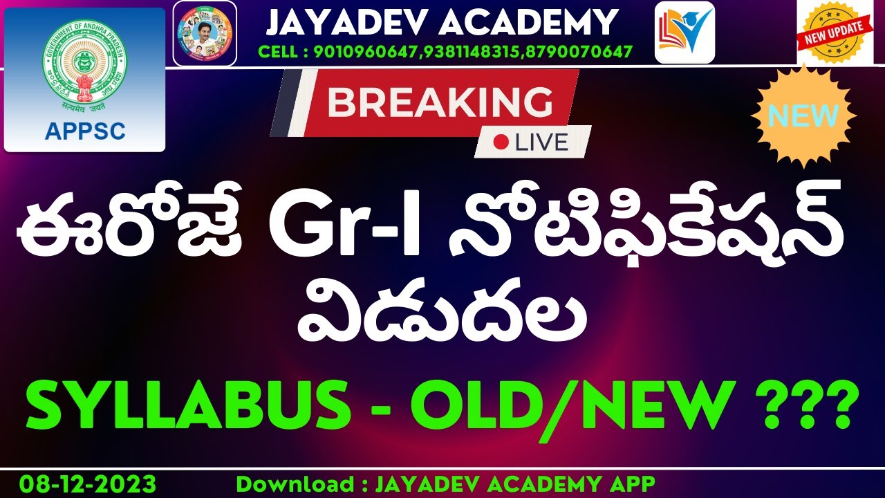 APPSC Group - 1 Recruitment Notification 2023 | ఈరోజే Gr-1 నోటిఫికేషన్ ...