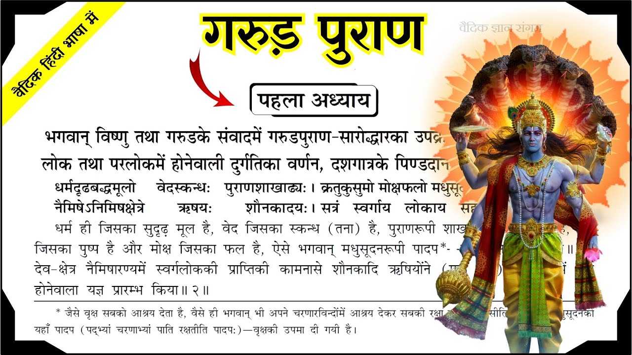 पहला अध्याय - Garud Puran Chapter 1 in Hindi - YouTube