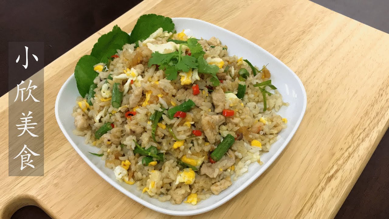 娘惹式炒饭 Nyonya fried rice - YouTube