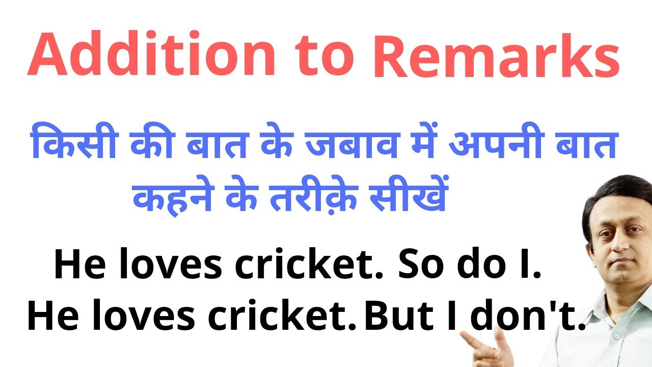 ADDITION TO REMARKS - किसी की बात में अपनी बात जोडने के तरीक़े - LEARN ...
