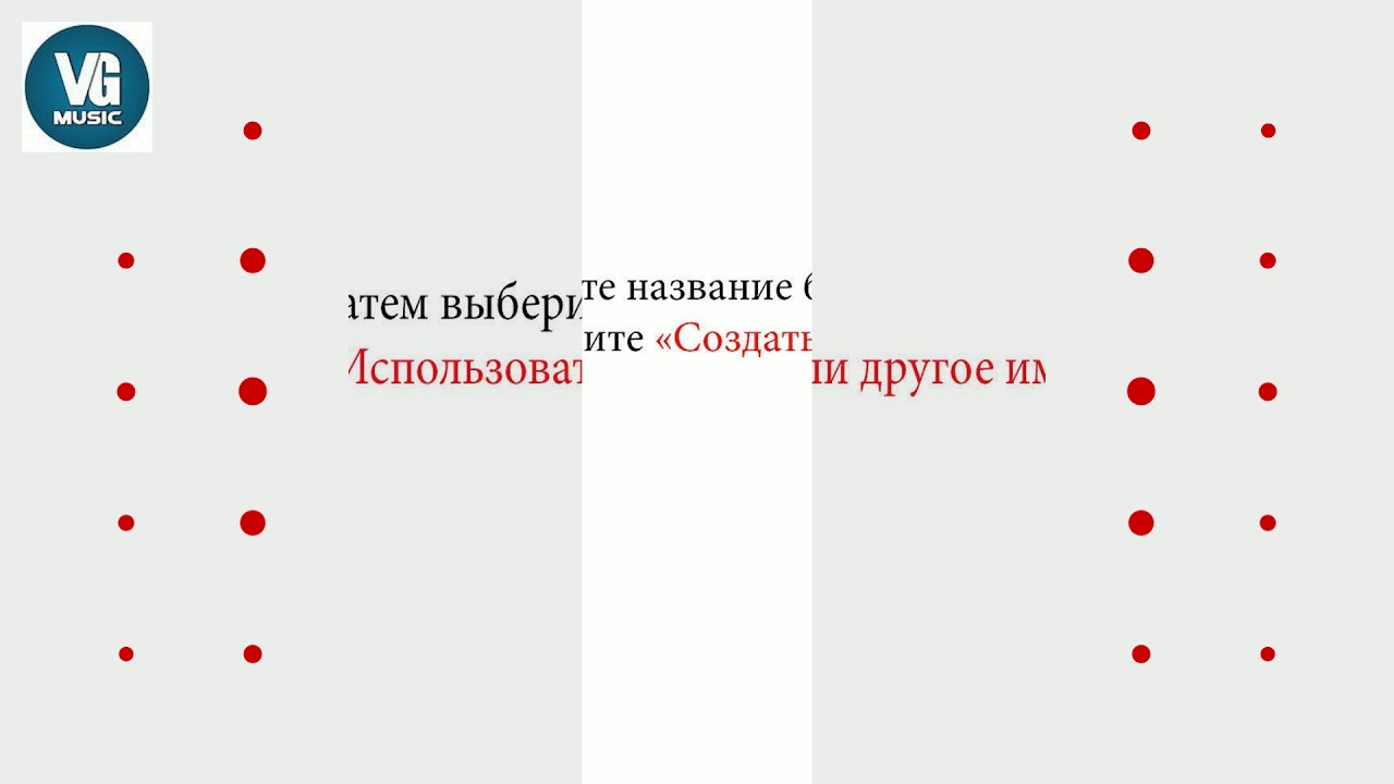 Как сделать бренд канал на YouTube VG Music Label - YouTube