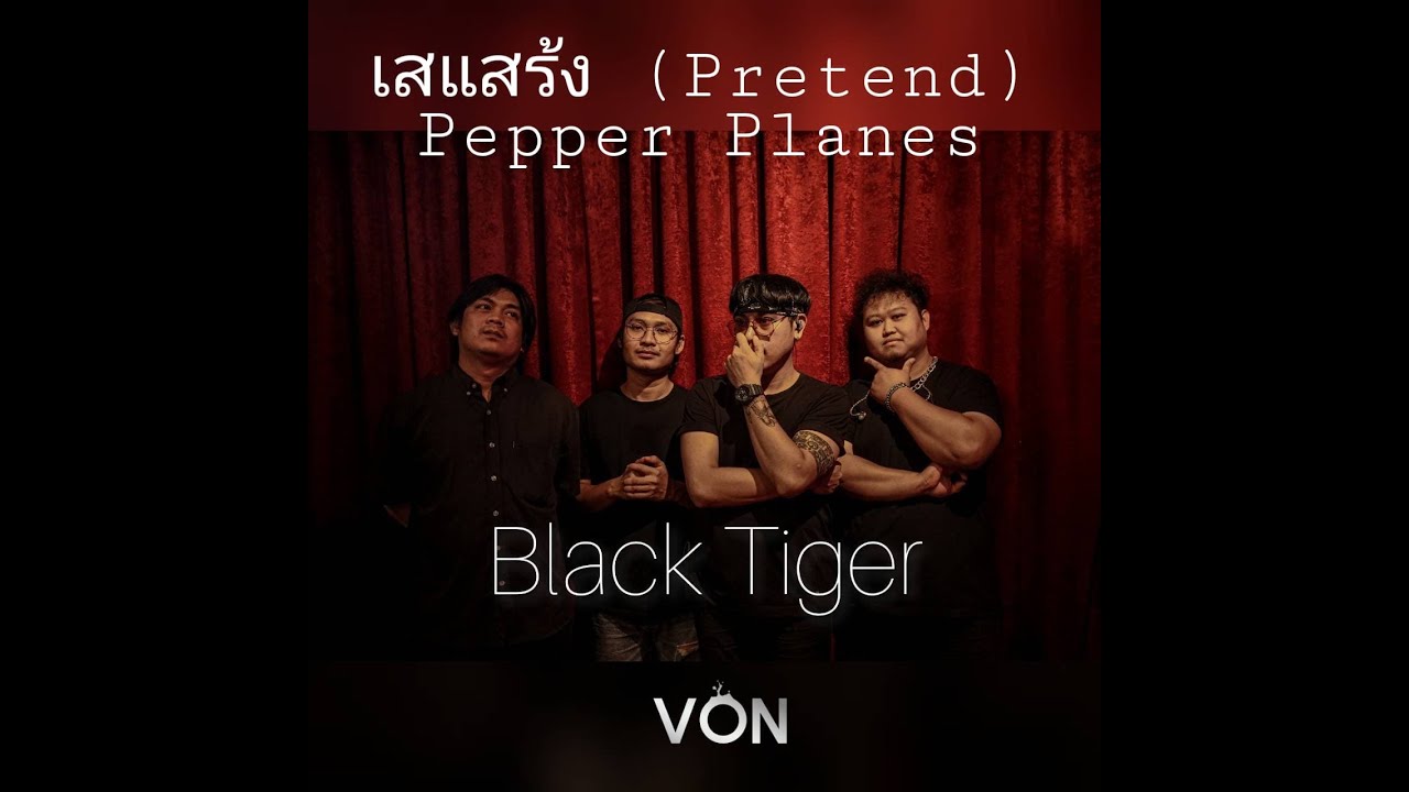 เสแสร้ง-Paper Planes Cover By Black Tiger @VON BANGSAEN #VON # ...