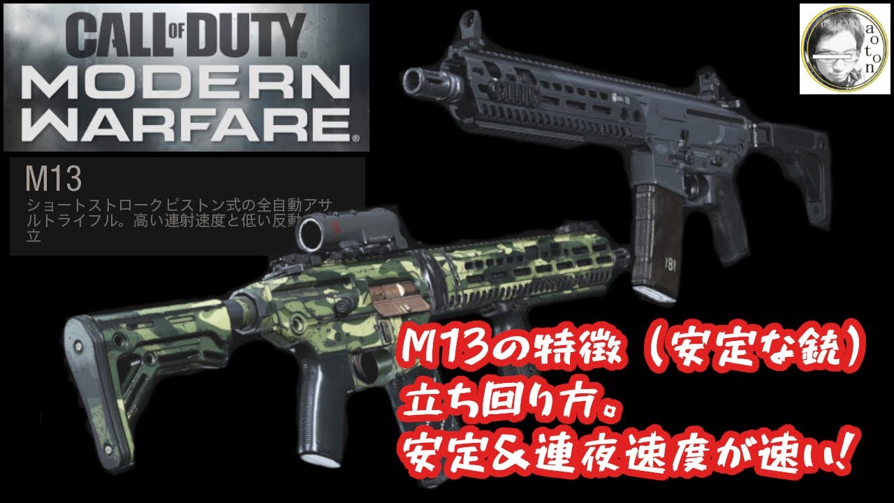 Call of Duty Modern Warfare M13 - YouTube