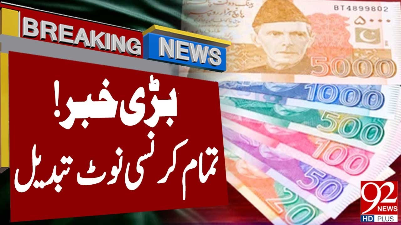 Big Breaking News | Pakistan's New Currency Notes | All Notes Changed ...