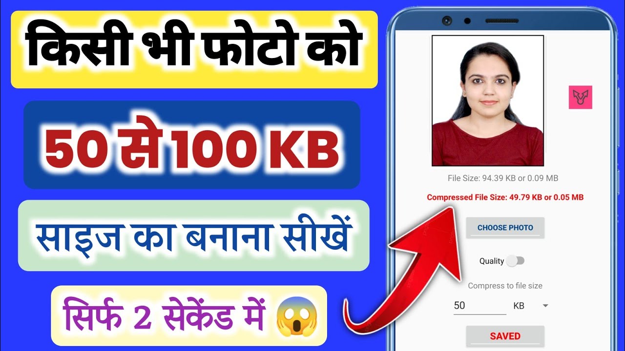 photo ka size 50kb kaise kare | 50 kb size ka photo kaise banaye - YouTube