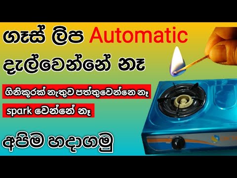 Gas lip repair Sinhala - Gas Stove Top Burner Not Lighting | gas lipa ...