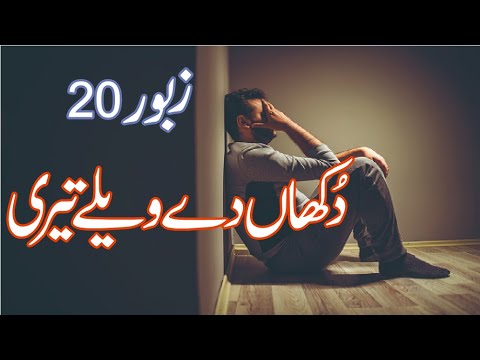DUKHAN DY WYLY TYRI YAHOWA | DUKHAAN DY WYELE TYRI YAHOWA | ZABOOR 20 ...