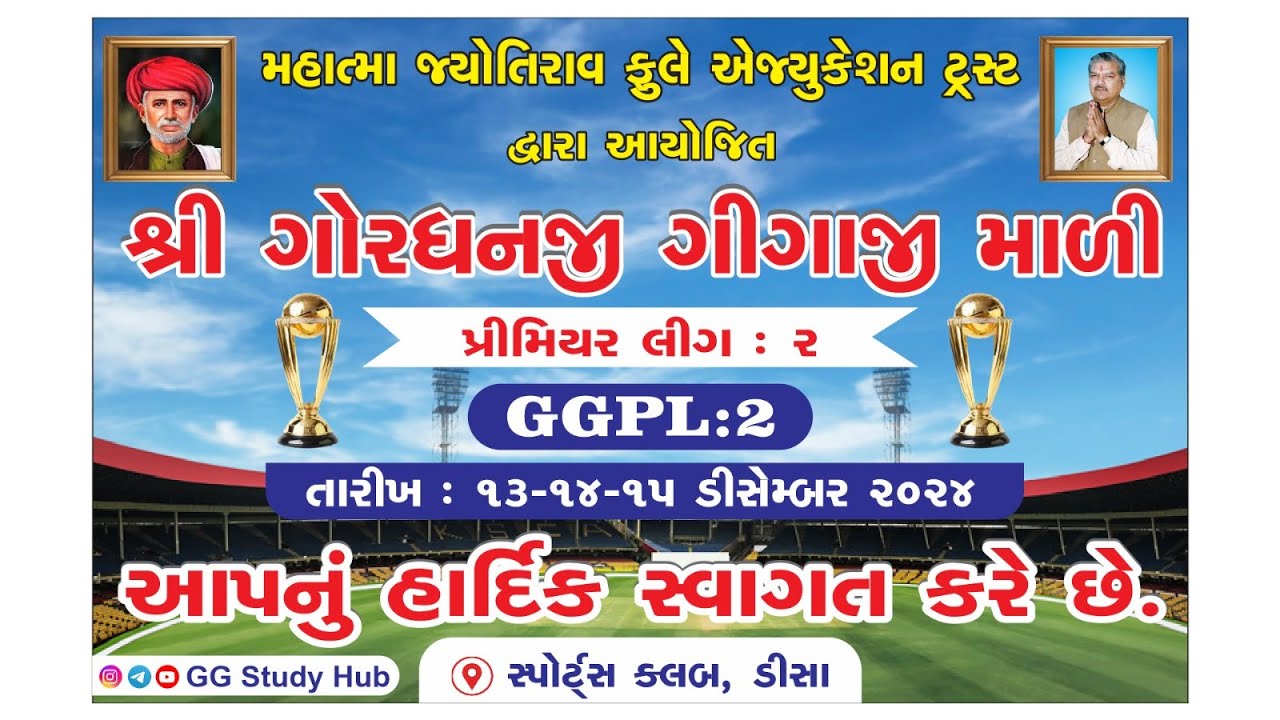 શ્રી ગોરધનજી ગીગાજી માળી પ્રીમિયર લીગ : 2 GGPL - 2 DAY - 2 part 1 - YouTube