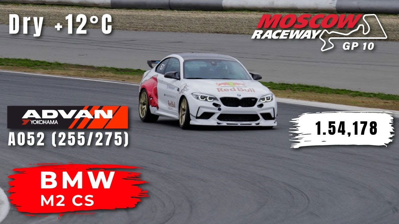 Moscow Raceway GP10 | BMW M2 CS | MaxPowerCars - GT2 Pro | HOT LAP | 1. ...