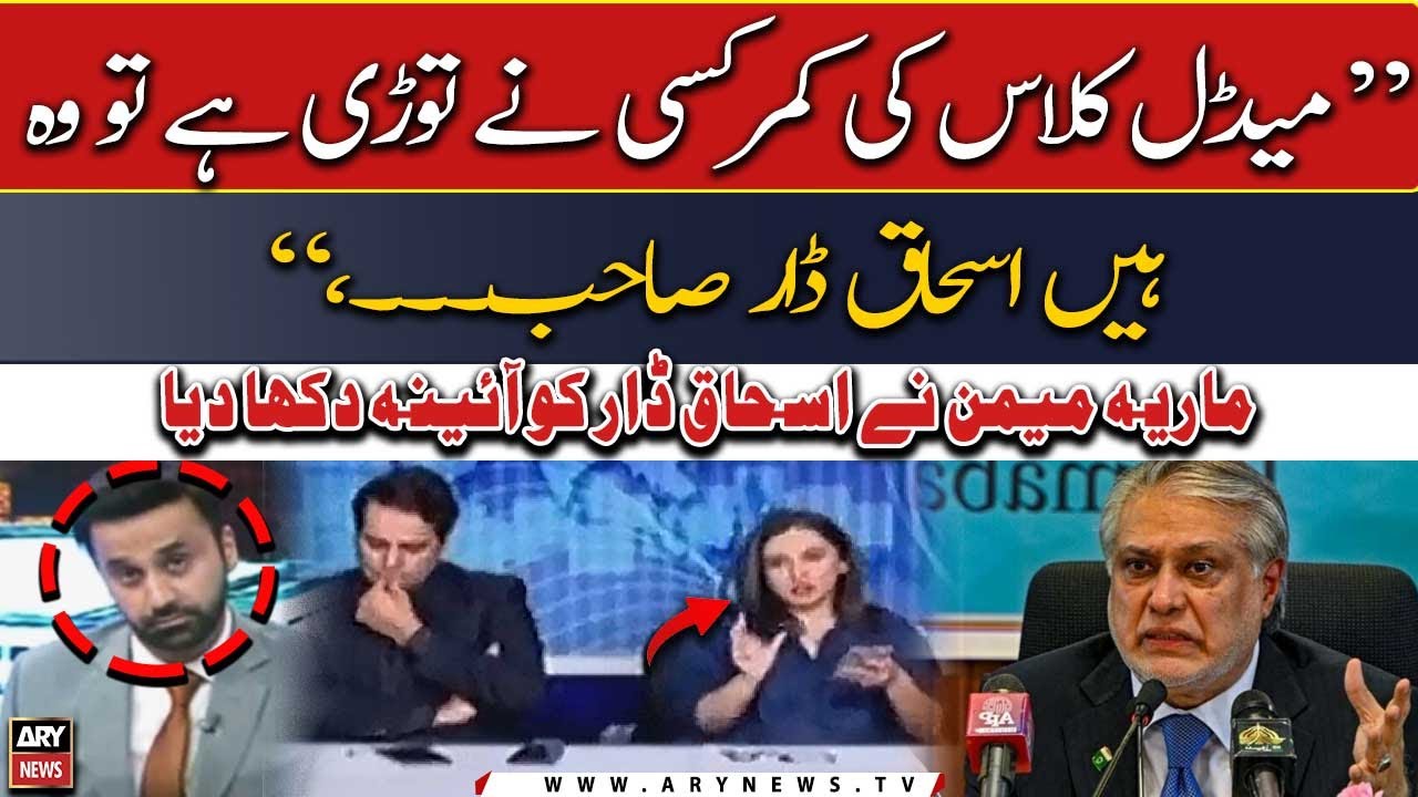 Analyst Maria Memon lambasts Ishaq Dar over "poor performance" - YouTube