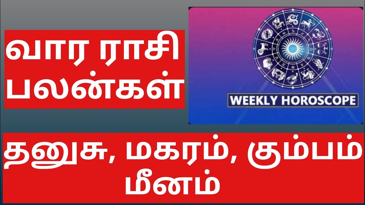 28/12/22 to 4/12/22 வரை உள்ள யோக பலன்கள்/ Dhanusu/ Magaram/ Kumpam ...