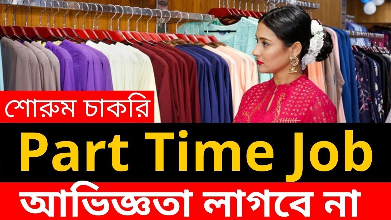 Part time Job Bangladesh. Show room part time job 2022. Eid showroom ...