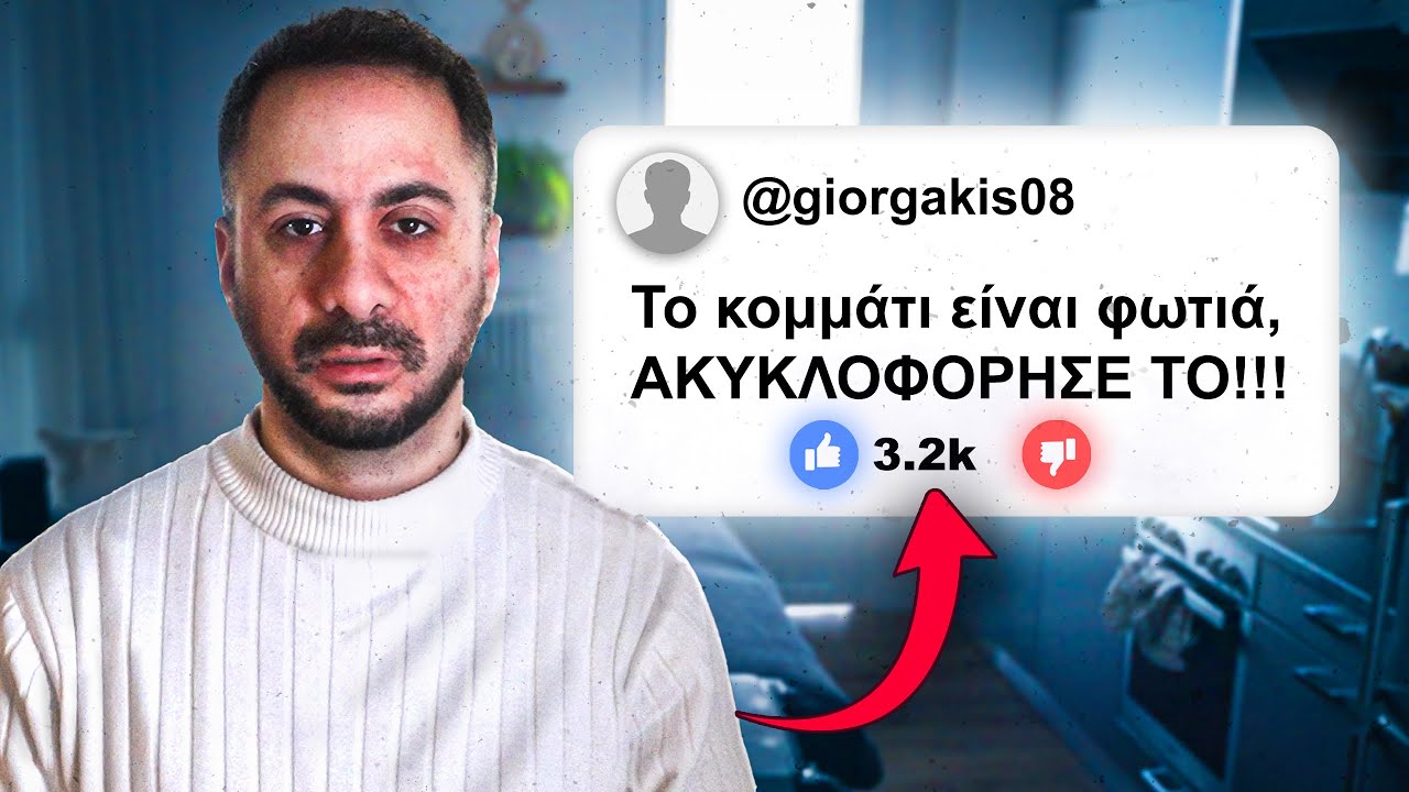 ΔΕΝ ΑΝΤΕΧΩ ΑΛΛΟ ΤΟ HATE! - YouTube